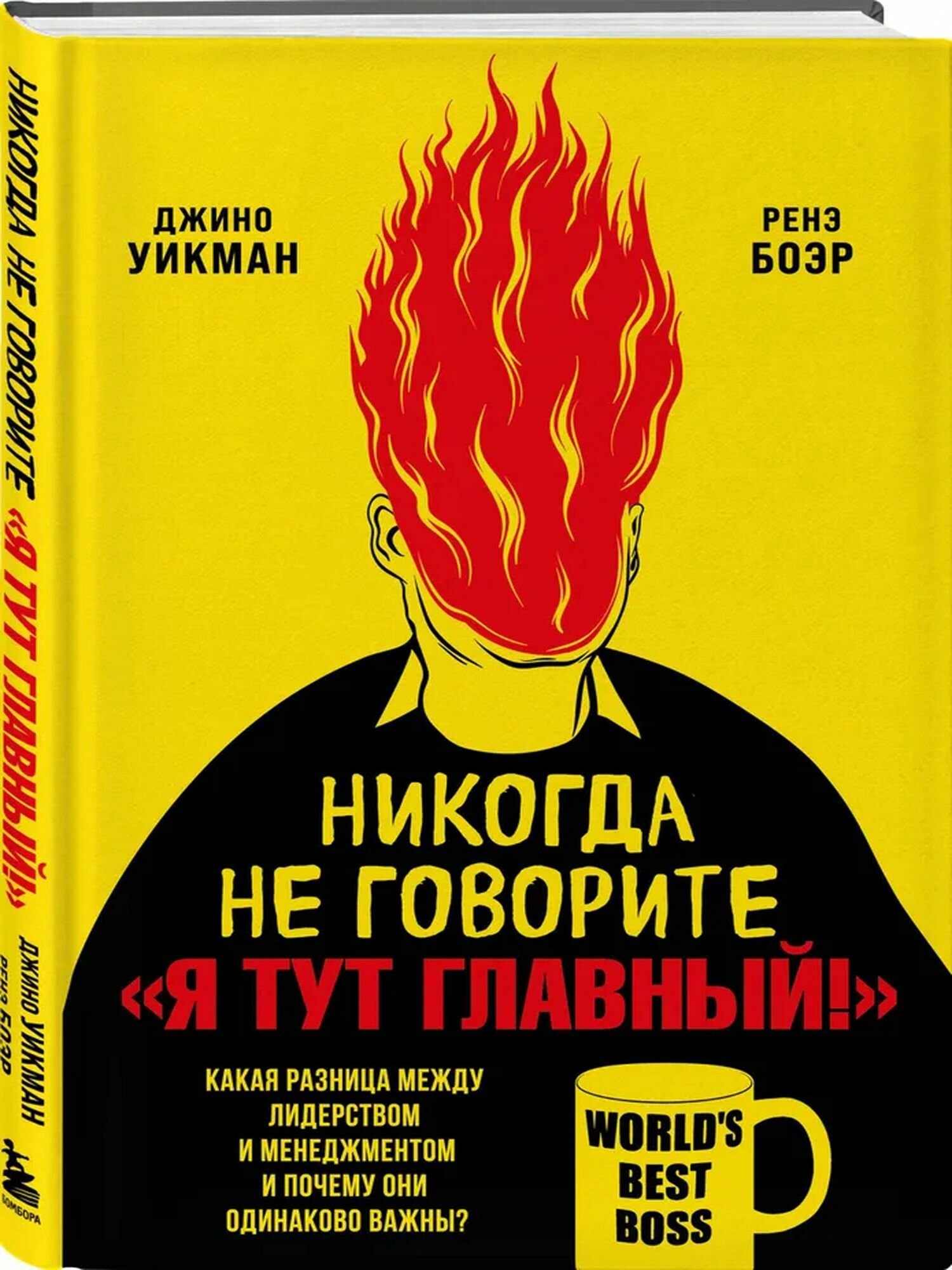 Никогда не говорите Я тут главный! Какая разни.