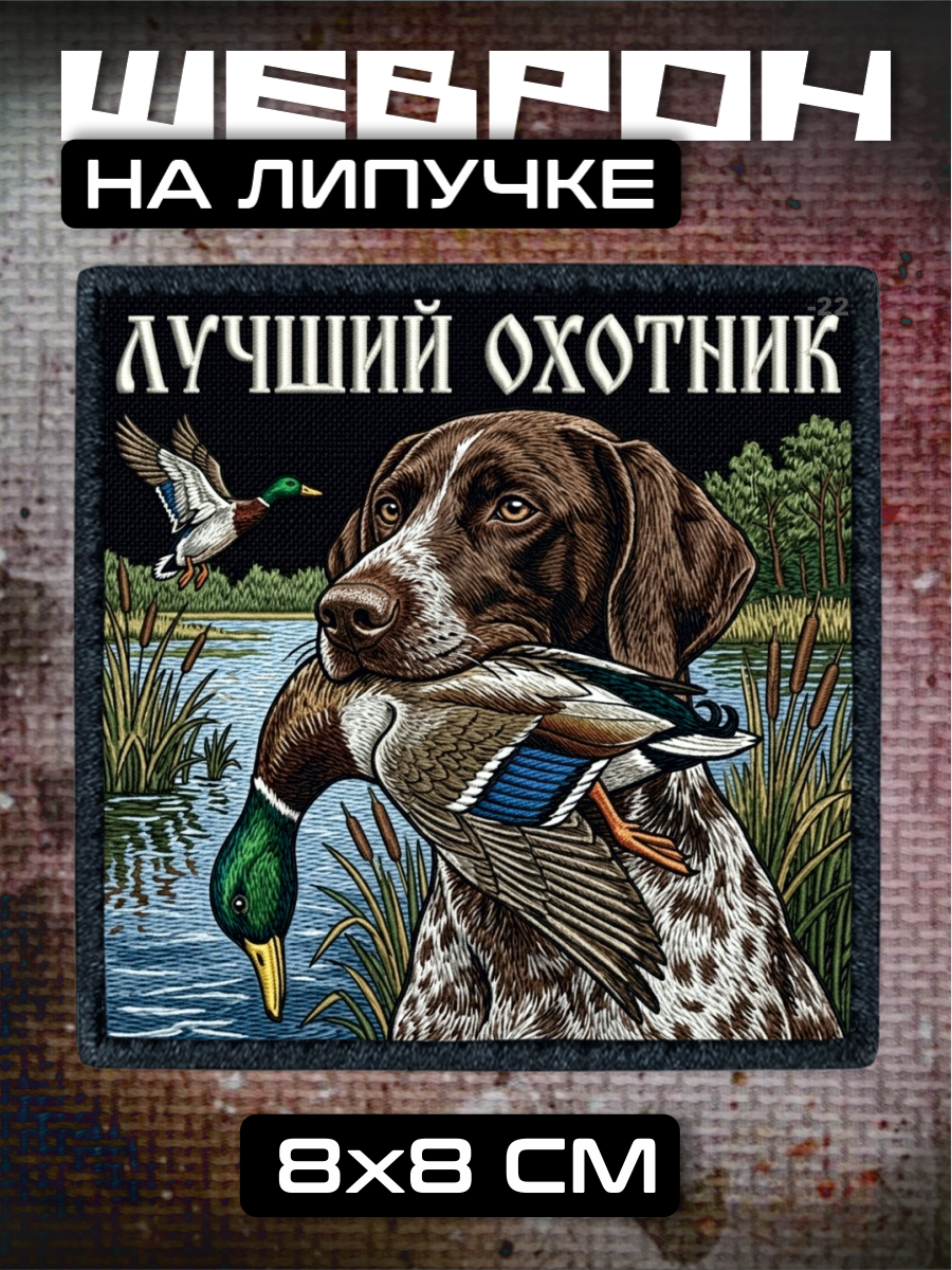 Шеврон на липучке Фраза надпись