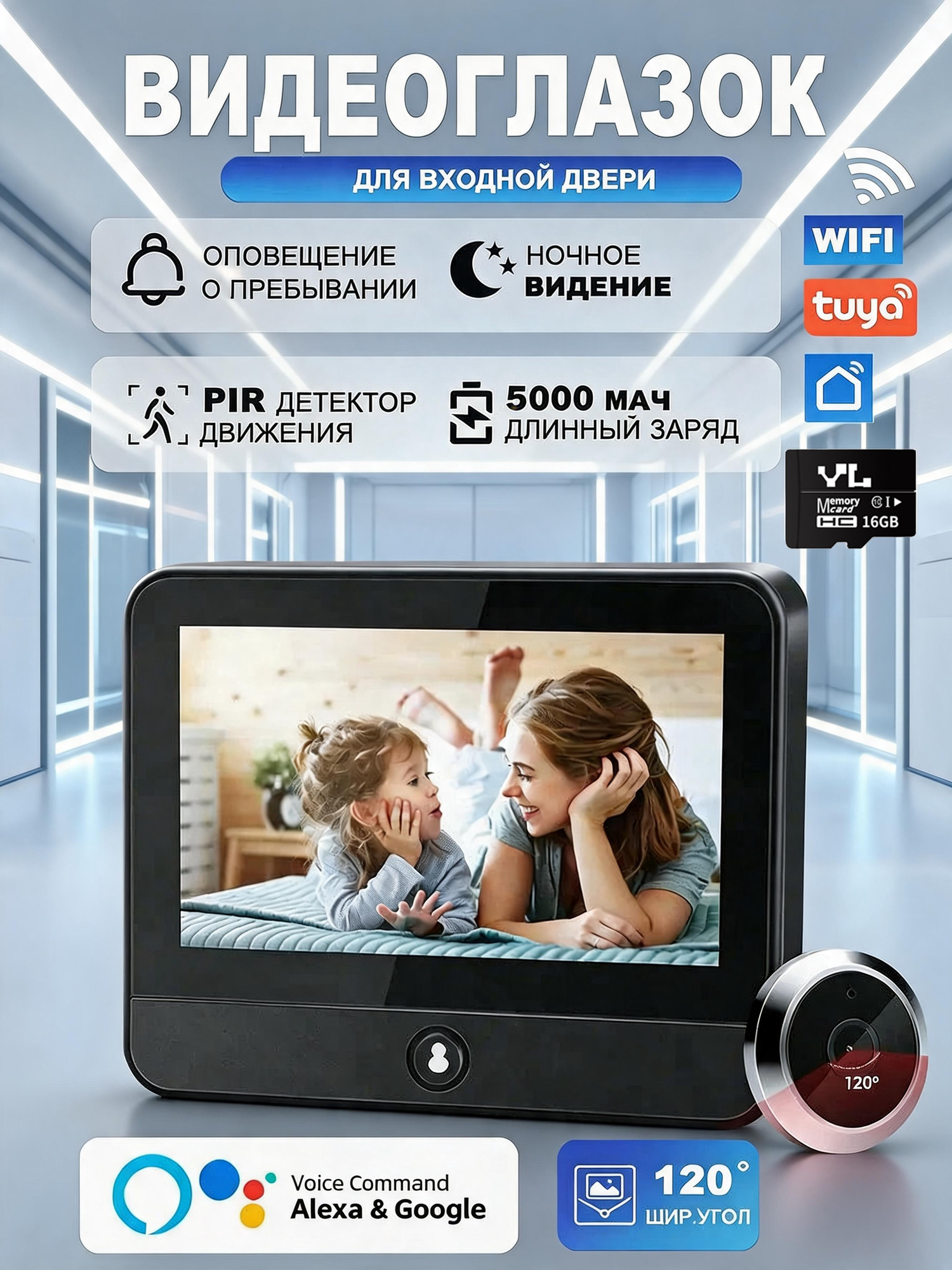Видеоглазок для входной двери с монитором 4,3" Tuya Wi-Fi 1080P + карта памяти 16ГБ, дверной глазок с камерой для дома