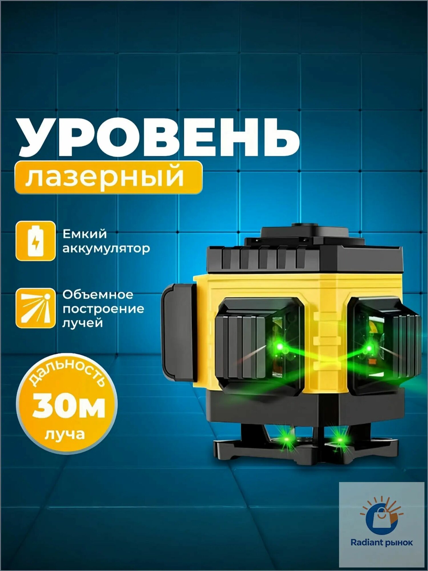 Лазерный уровень/нивелир зеленый луч 360 градусов строительный самовыравнивающийся ручной цифровой нивелир для ремонта