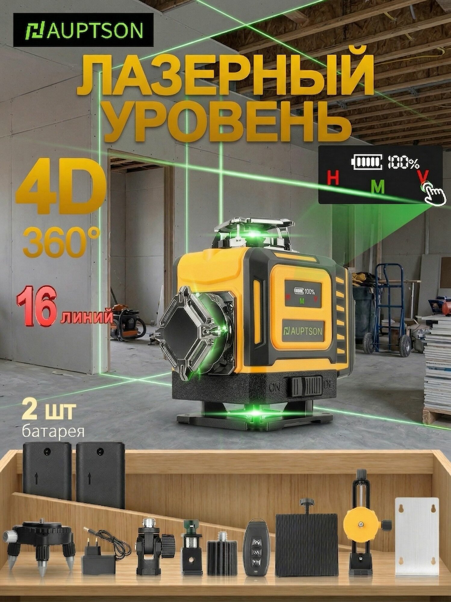 16-линейный лазерный уровень, 4D, зеленый луч, вращающееся окно, функция сенсорного экрана