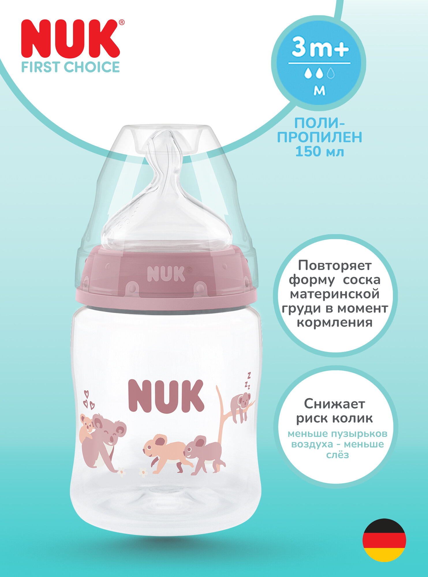 Бутылочка для кормления NUK 150 мл 0+ отверстие S c индикатором температуры