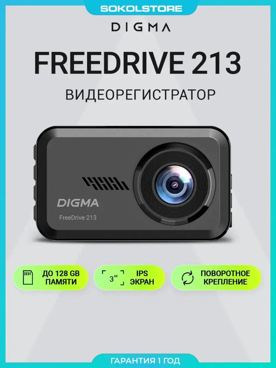Видеорегистратор Digma FreeDrive 213 черный 2Mpix 1440x2560 120гр. SA220C