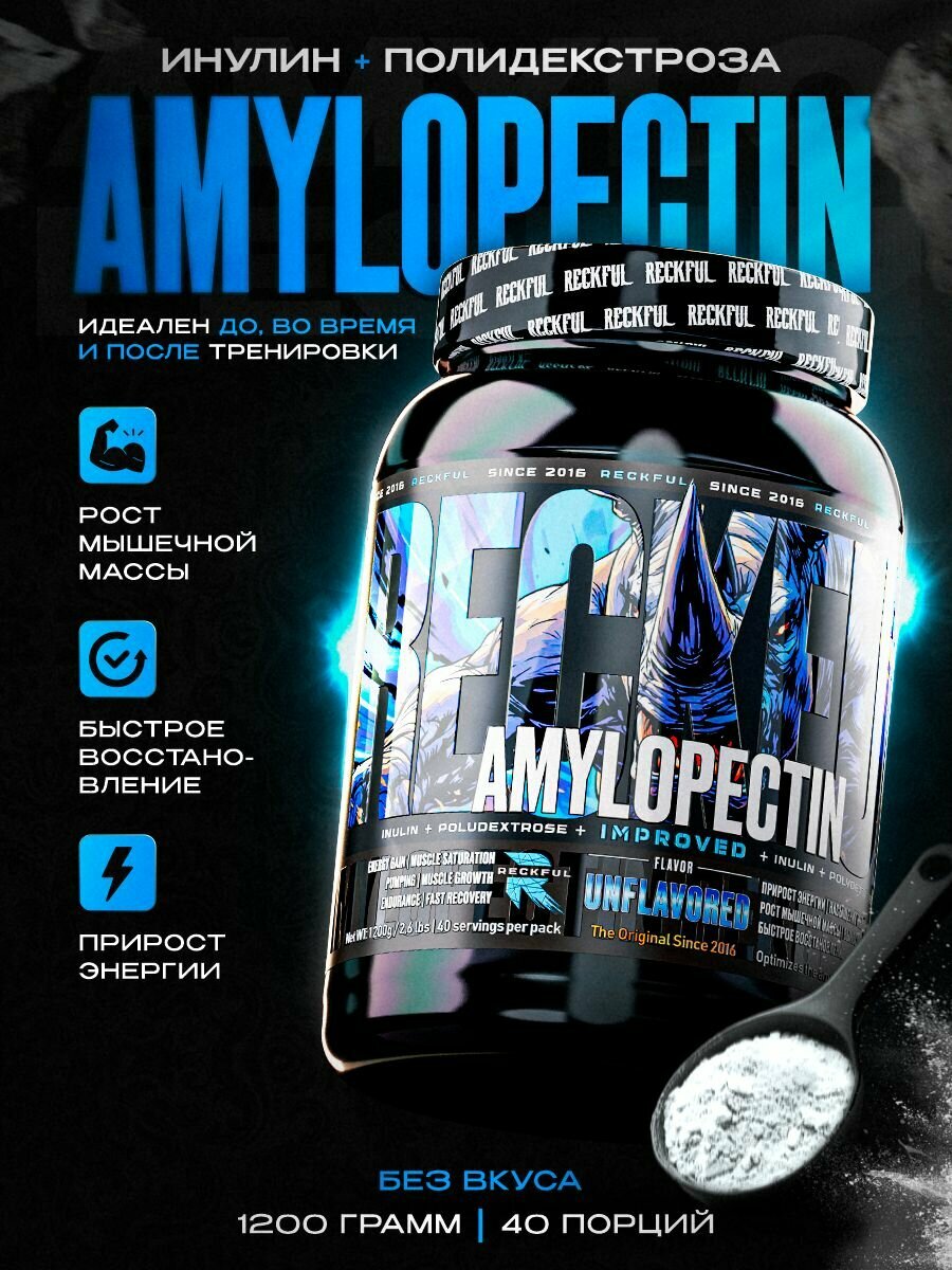 Amylopectin Reckful Амилопектин порошок спортивный натуральный гейнер спортивное питание для набора массы углеводы