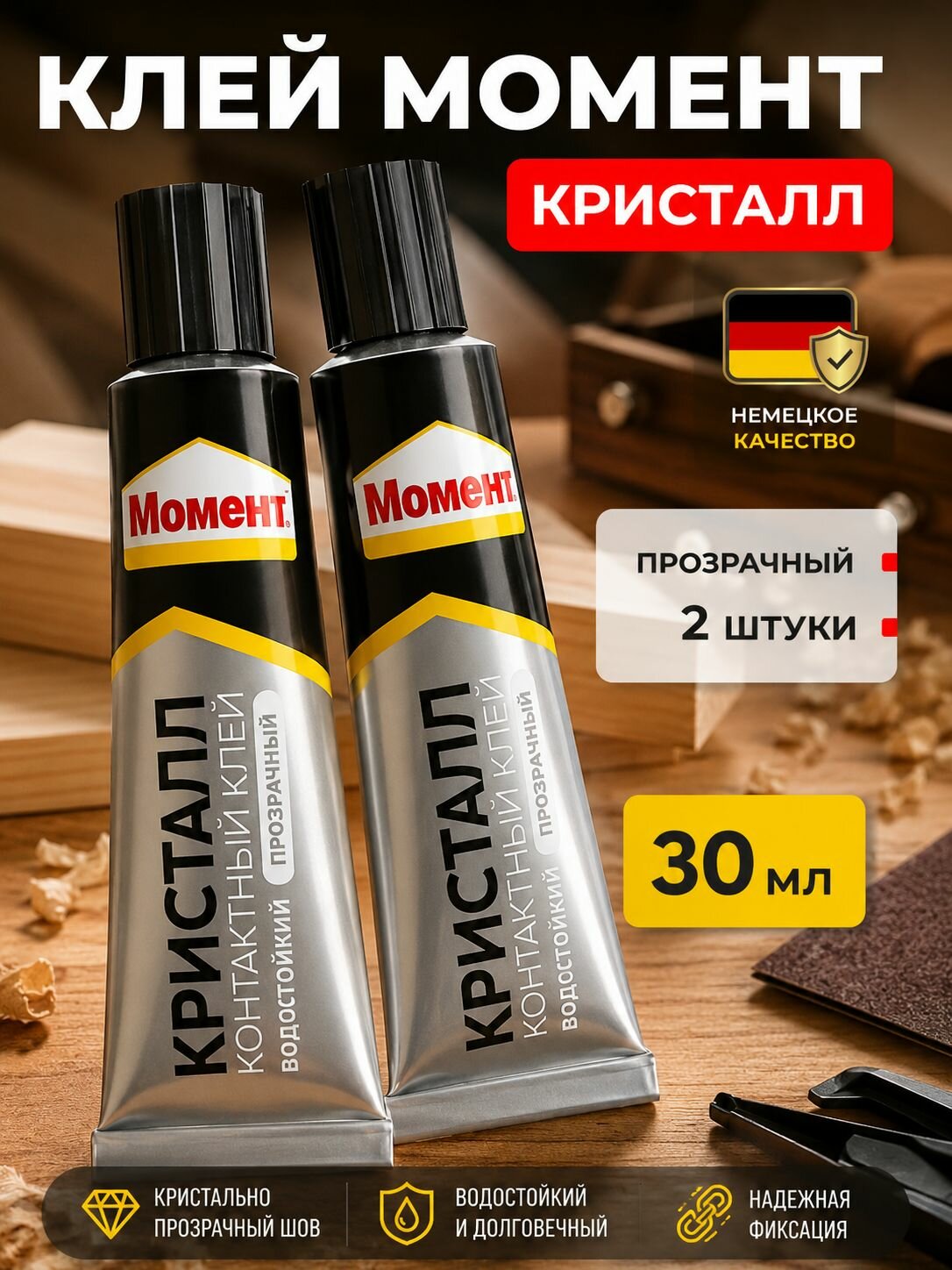 Клей Момент Кристалл Прозрачный Универсальный 30 мл 30 мл, 2 шт