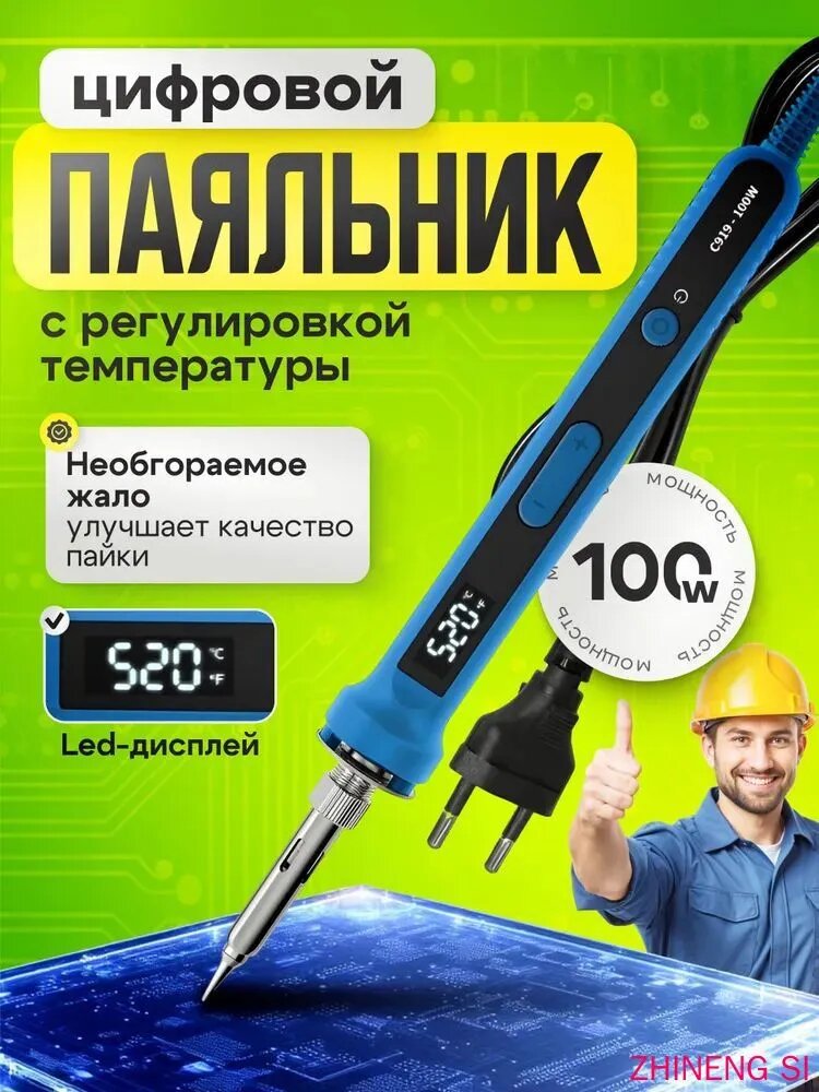 Паяльник 100 Вт, Керамический нагреватель, 1 предметов
