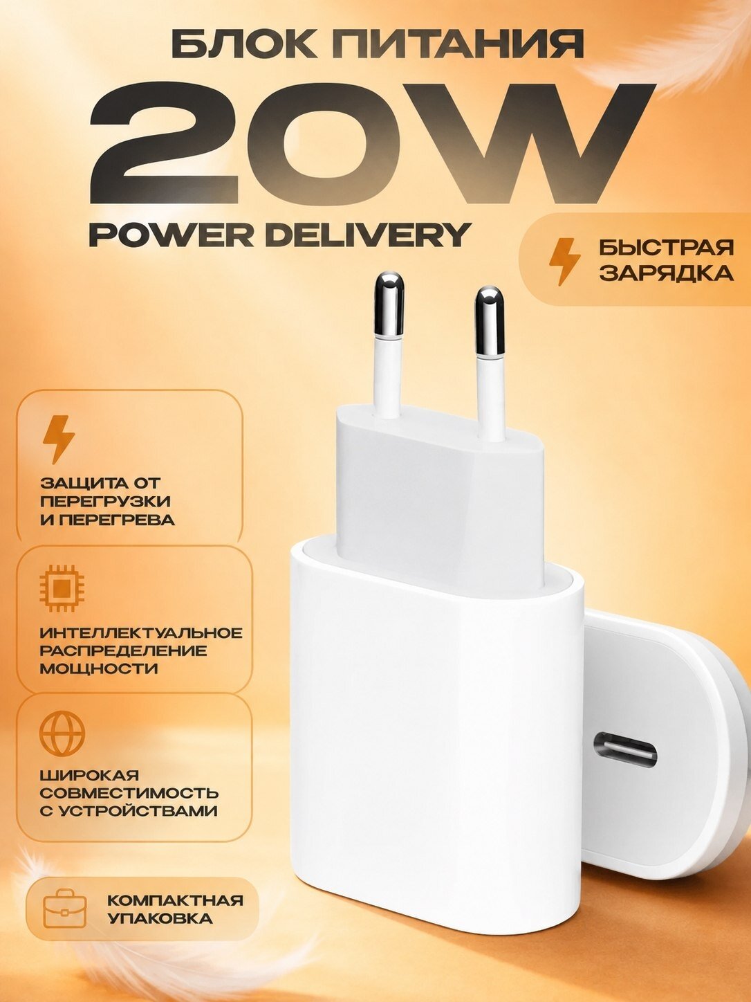 Блок питания 20W Power Delivery с быстрой зарядкой для iPhone и Samsung, зарядное устройство Type-C, белый