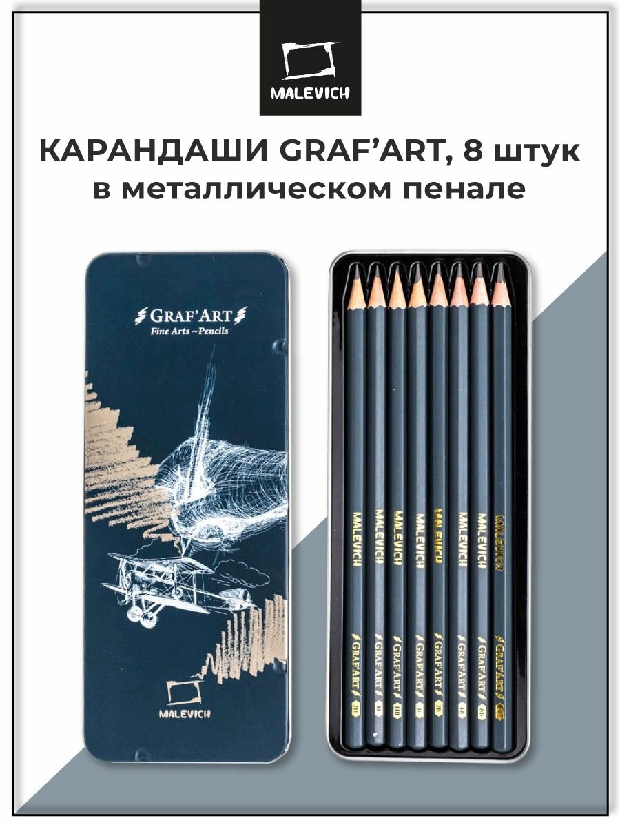 Карандаши простые GrafArt Малевичъ, набор карандашей для школы 8 штук в металлической коробке: 2Н Н НВ В 2В 4В 6В 8В для графики, черчения, рисования, скетчинга графитовые карандаши разной твердости