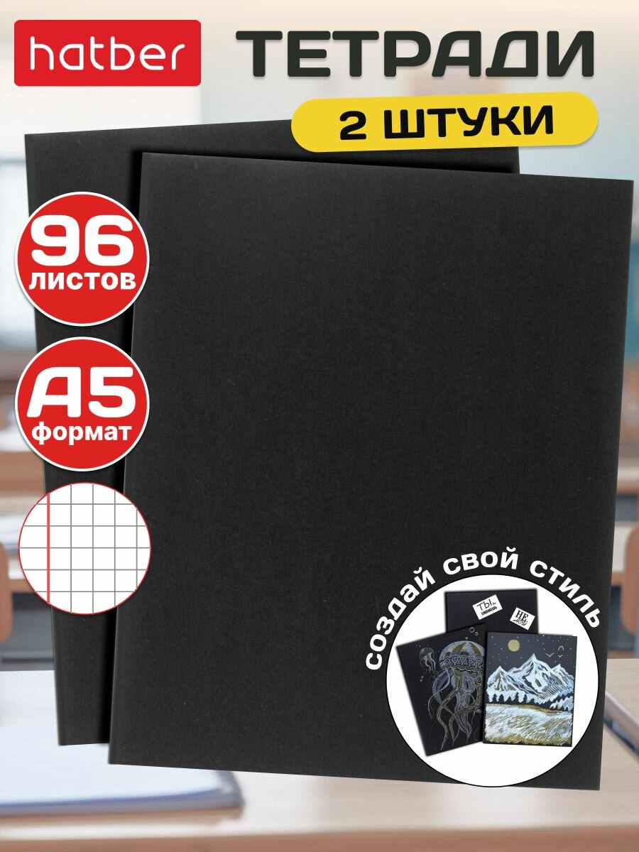 Тетрадь 96 листов в клетку 2 штуки Чёрная для записей школьная офисная