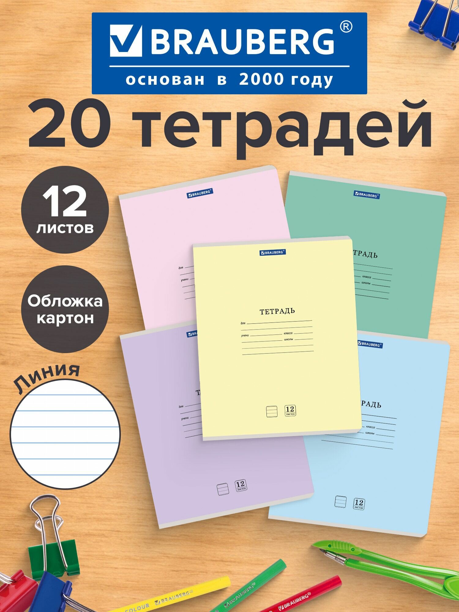 Тетрадь школьная для учебы в линию Brauberg "Классика New", 12 листов, комплект/набор 20 шт, картонная обложка школьная тетрадь в линию набор 20 штук 12 листов картонная обложка
