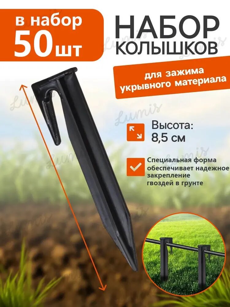 Скобы садовые8.5 х 2мм, ABS пластик, 50 шт