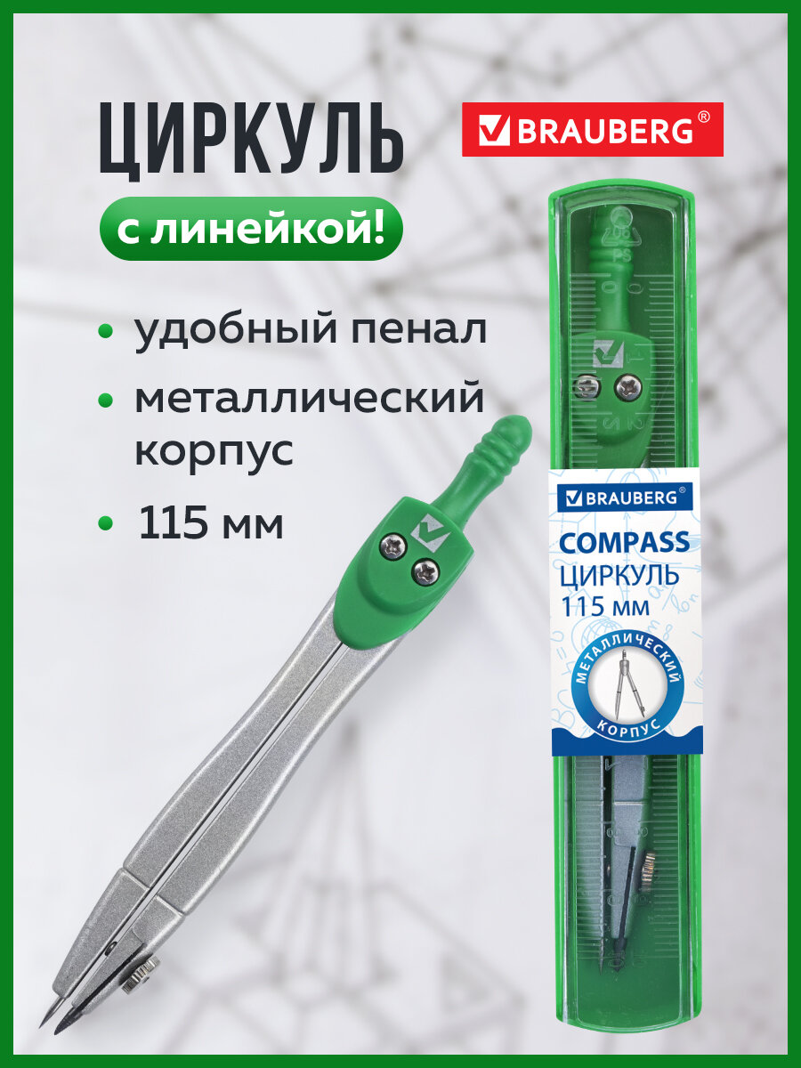 Циркуль школьный для черчения "Klasse", 115 мм, пластиковый пенал, классный циркуль чертежный инструмент