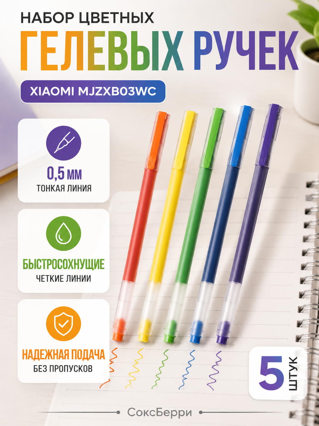 Набор цветных гелевых ручек Xiaomi Jumbo Gel Ink Pen 5шт (MJZXB03WC) разноцветный
