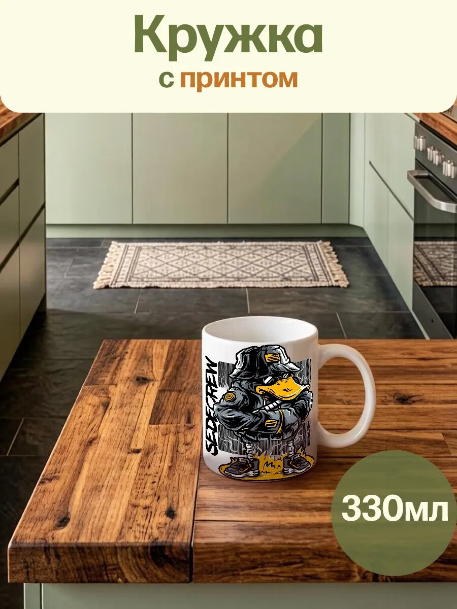 Кружка с принтом Утка модник