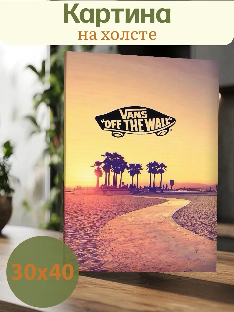Картина 30х40 Ванс Vans Off The Wall Эстетика Стиль Мода