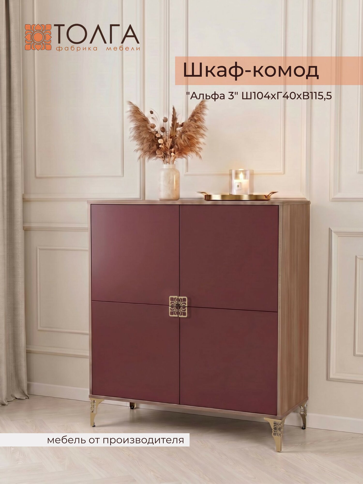 Шкаф распашной / комод 4 фасада "Альфа 3", с доводчиками, 8 полок, 104*40*115,5см
