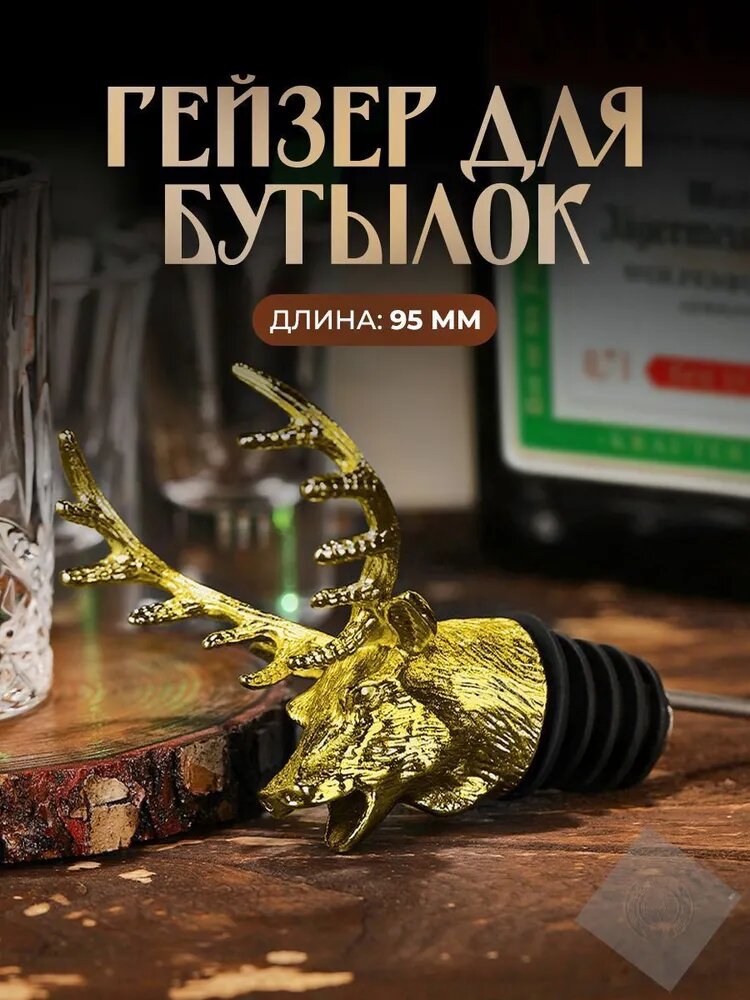 Дозатор для напитков 1 шт.