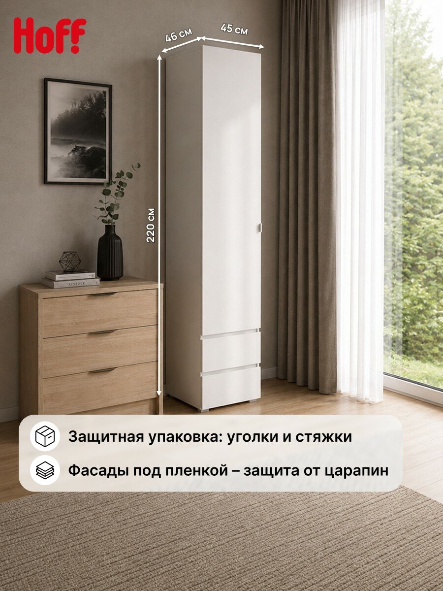 Шкаф для одежды 1-дверный Hoff Линда, напольный, 45х219,6х45,2 см, ЛДСП/МДФ с покрытием ПВХ, цвет белый снег