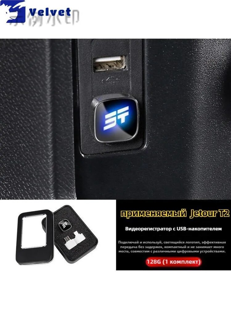 USB-флеш-накопитель Jetour Traveller T2, 128GB, для видеорегистратора, черный