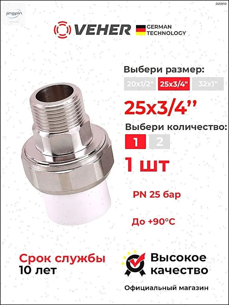 Муфта 25х3/4" американка с наружной резьбой, комбинированный фитинг для полипропиленовых труб, разъёмное соединение для водоснабжения и отопления, Veher