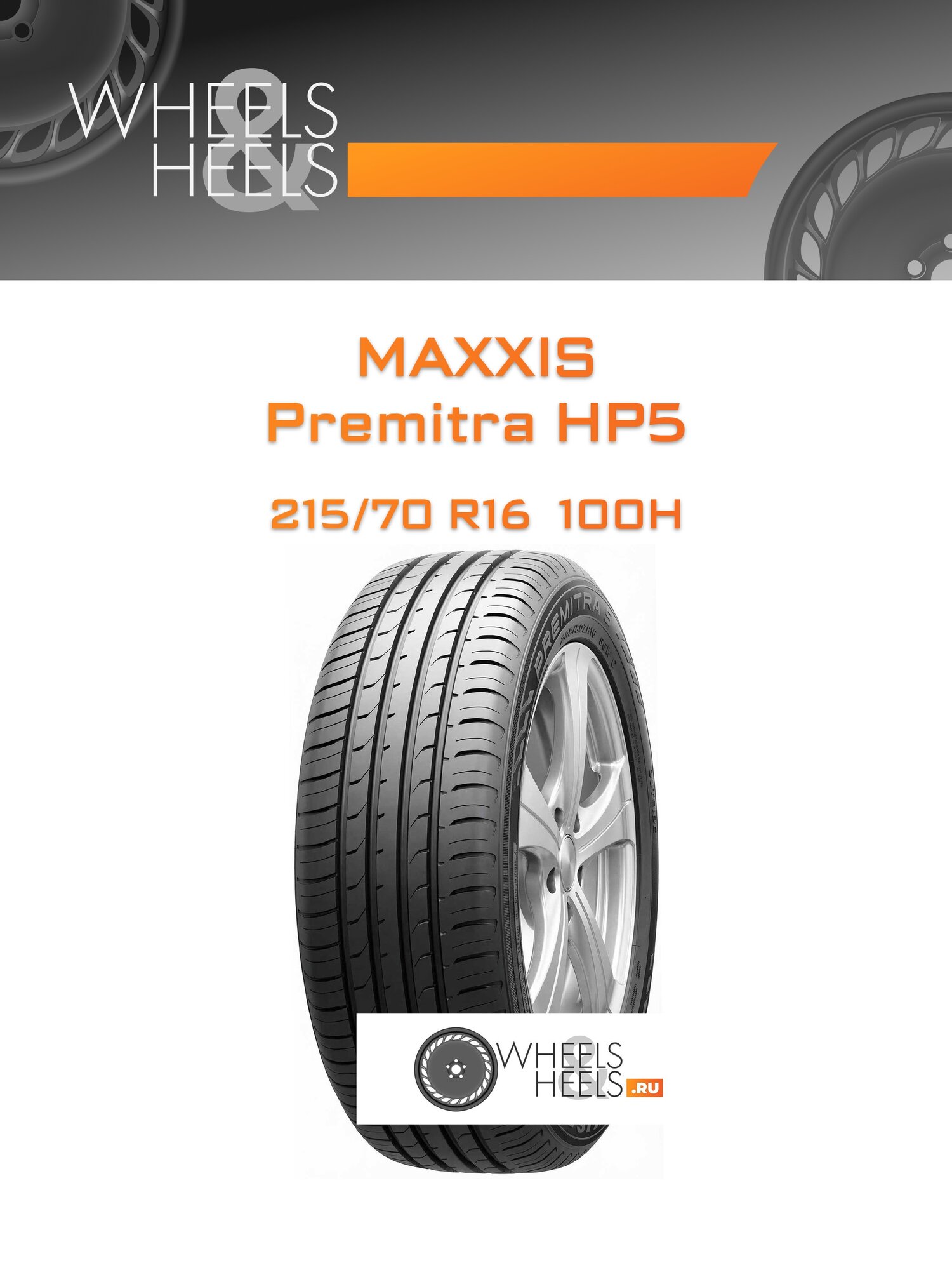 Шина автомобильная Maxxis Premitra HP5 215/70 R16 100H SUMMER, летняя, универсальная