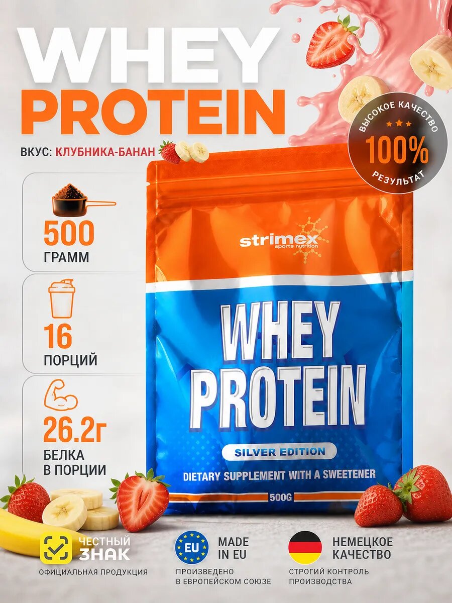 Протеин Whey Protein Silver Edition 500 гр. вкус клубника банан