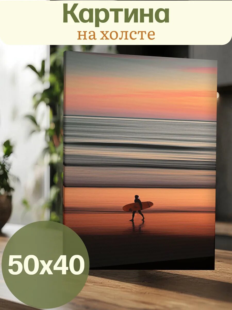 Картина 40х50 Серфинг Surfing Эстетика Волны Спорт Море