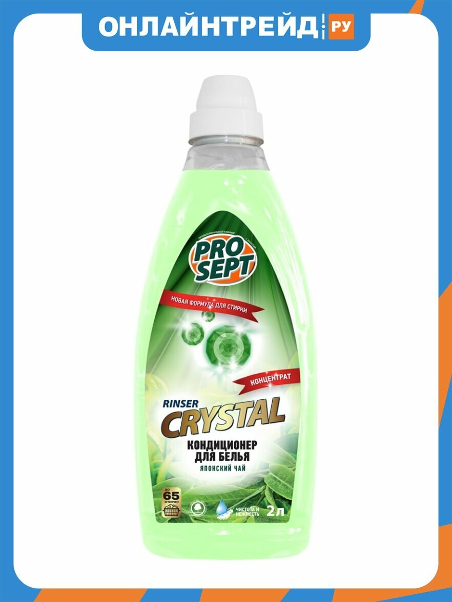 Кондиционер-ополаскиватель для белья Prosept Crystal Rinser Японский чай, концентрат, 2 л