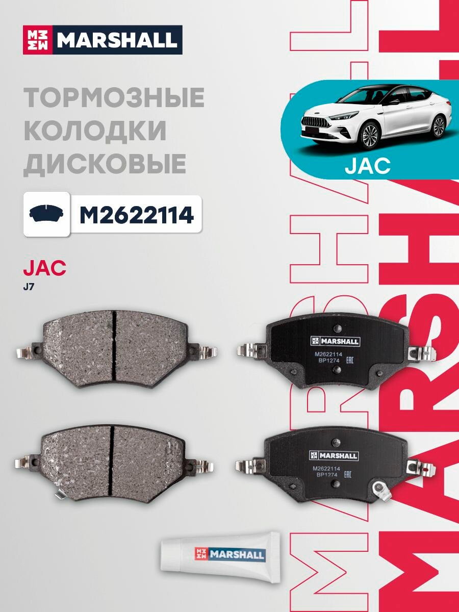 Тормозные колодки передние JAC Джак J7 3503100U7300F011