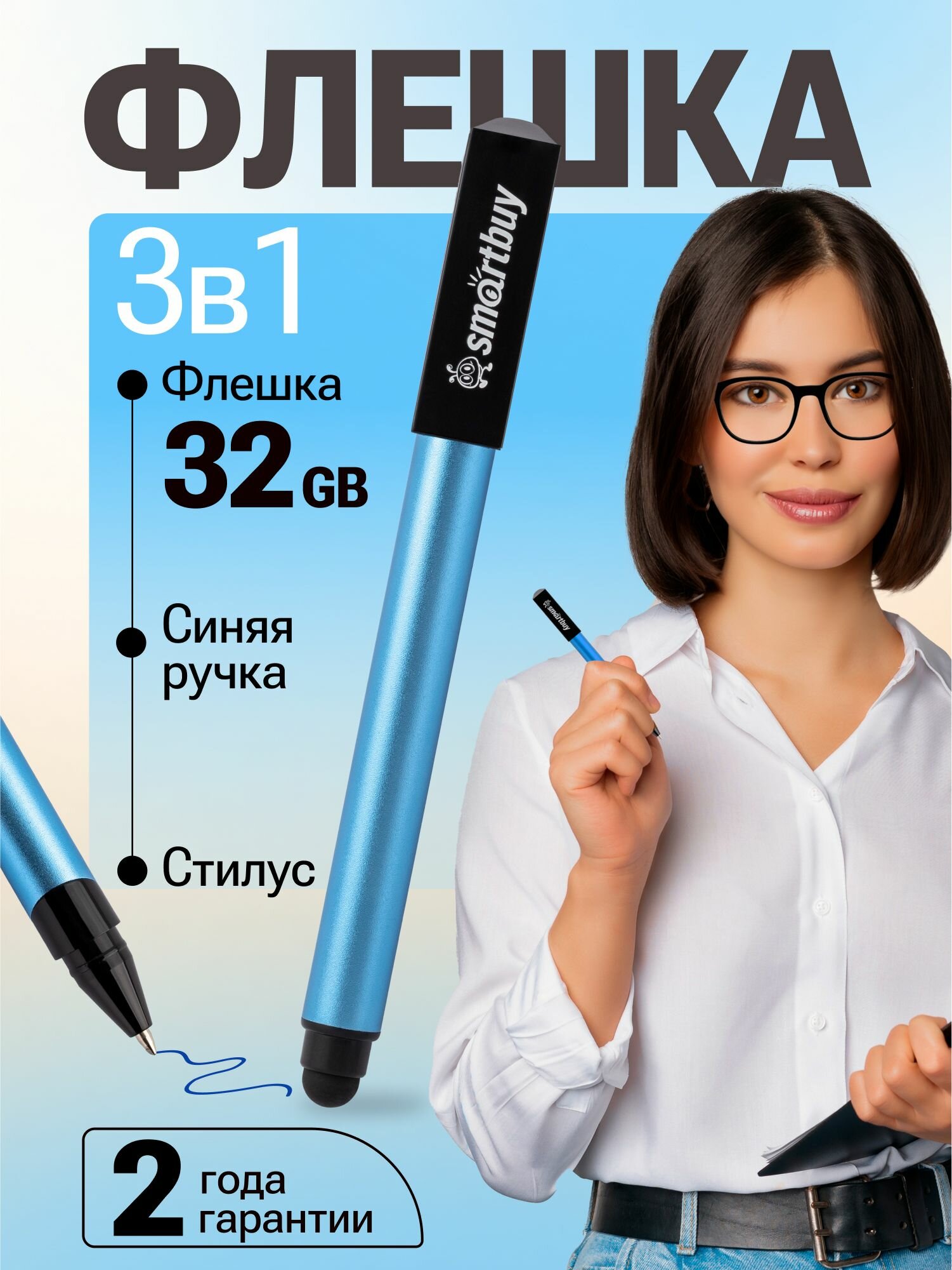 USB-флеш-накопитель Smartbuy 32 ГБ USB2.0 ручка-флэшка-стилус синяя