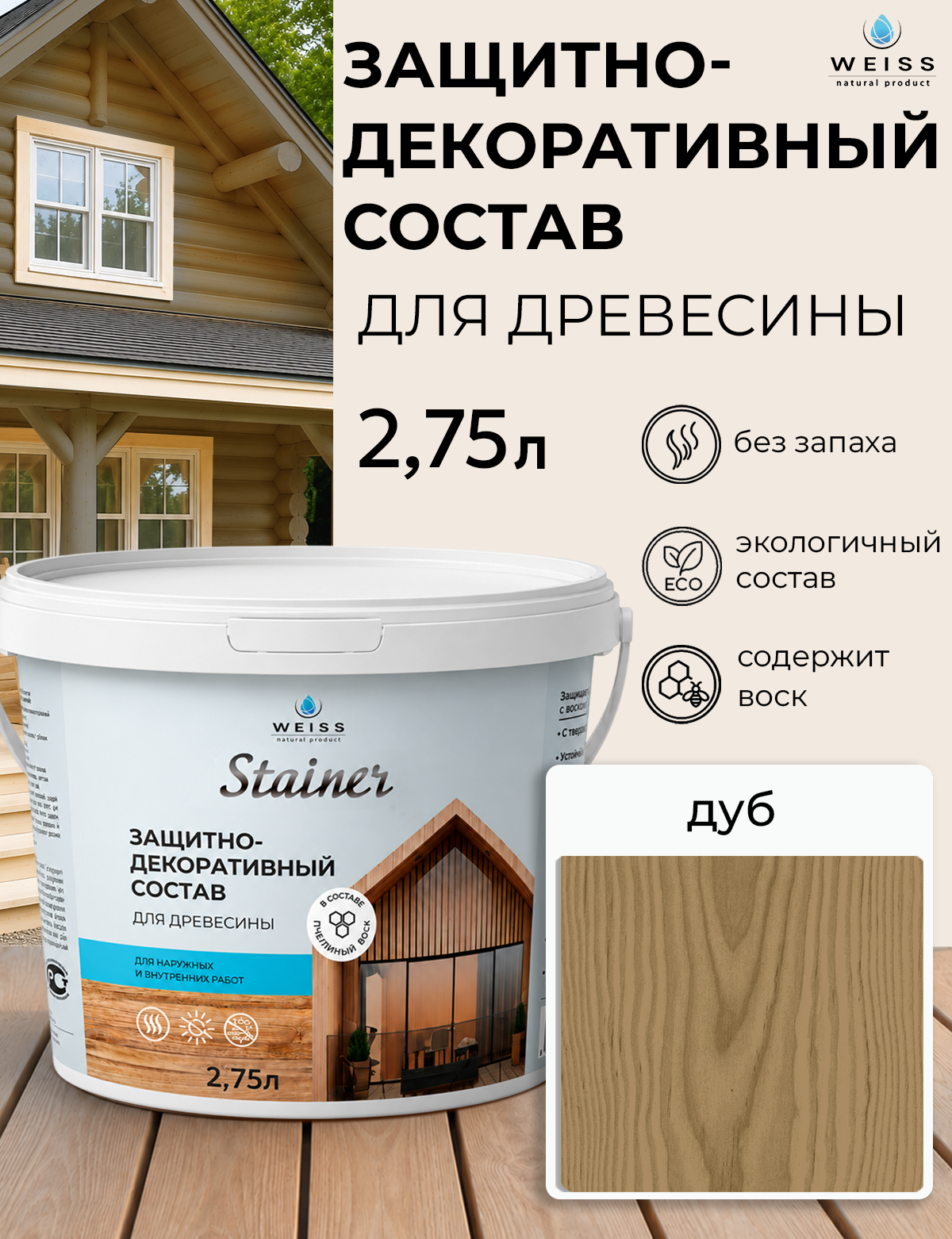 Защитно-декоративный состав для дерева и древесины, Стайнер, пропитка, защитная лазурь