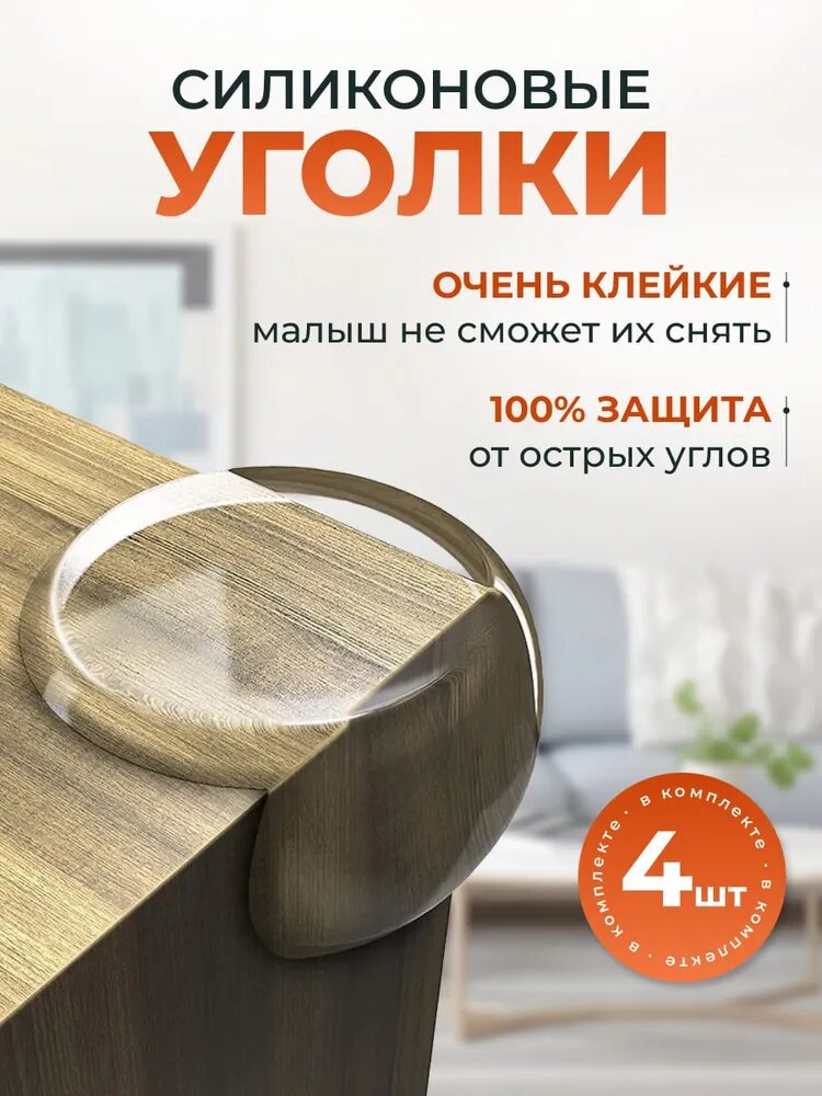 Защита от ушибов для детей