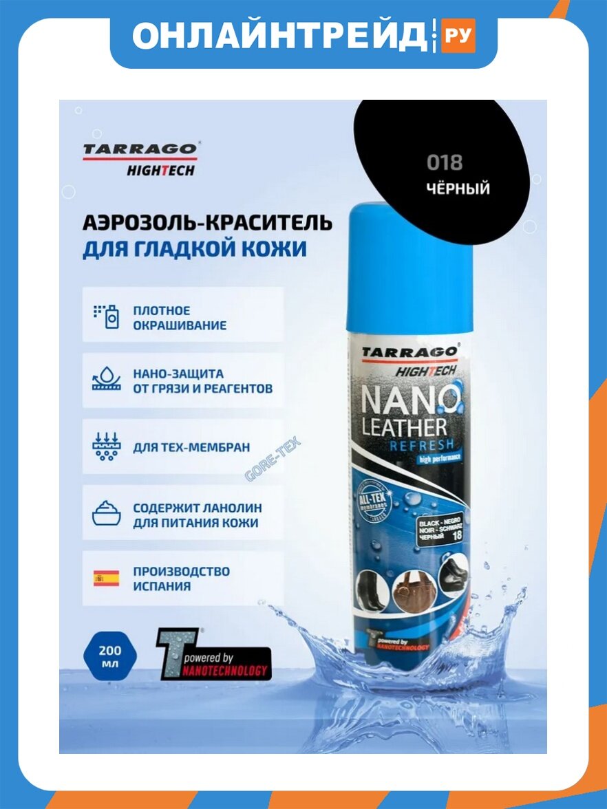 Аэрозоль-краситель Tarrago NANO Leather Refresh для гладкой кожи, цвет черный, 200мл.