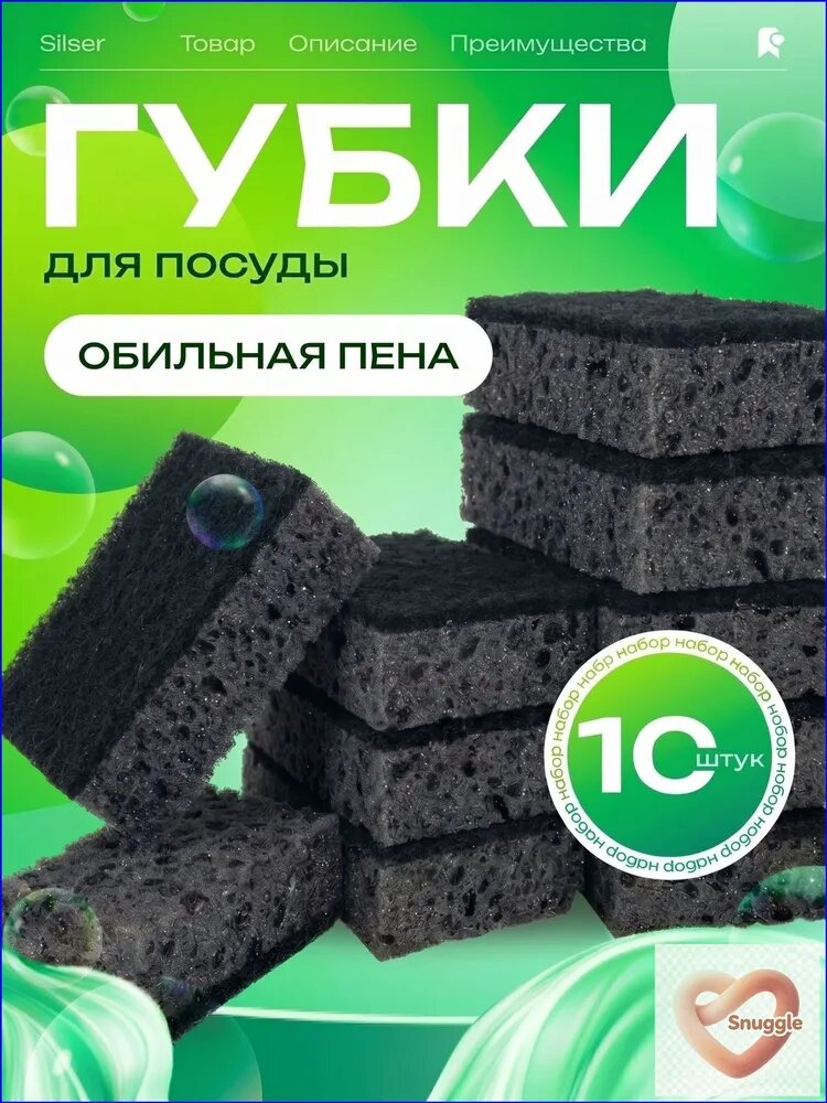 Губка, Пенополиуретан, 10 шт.
