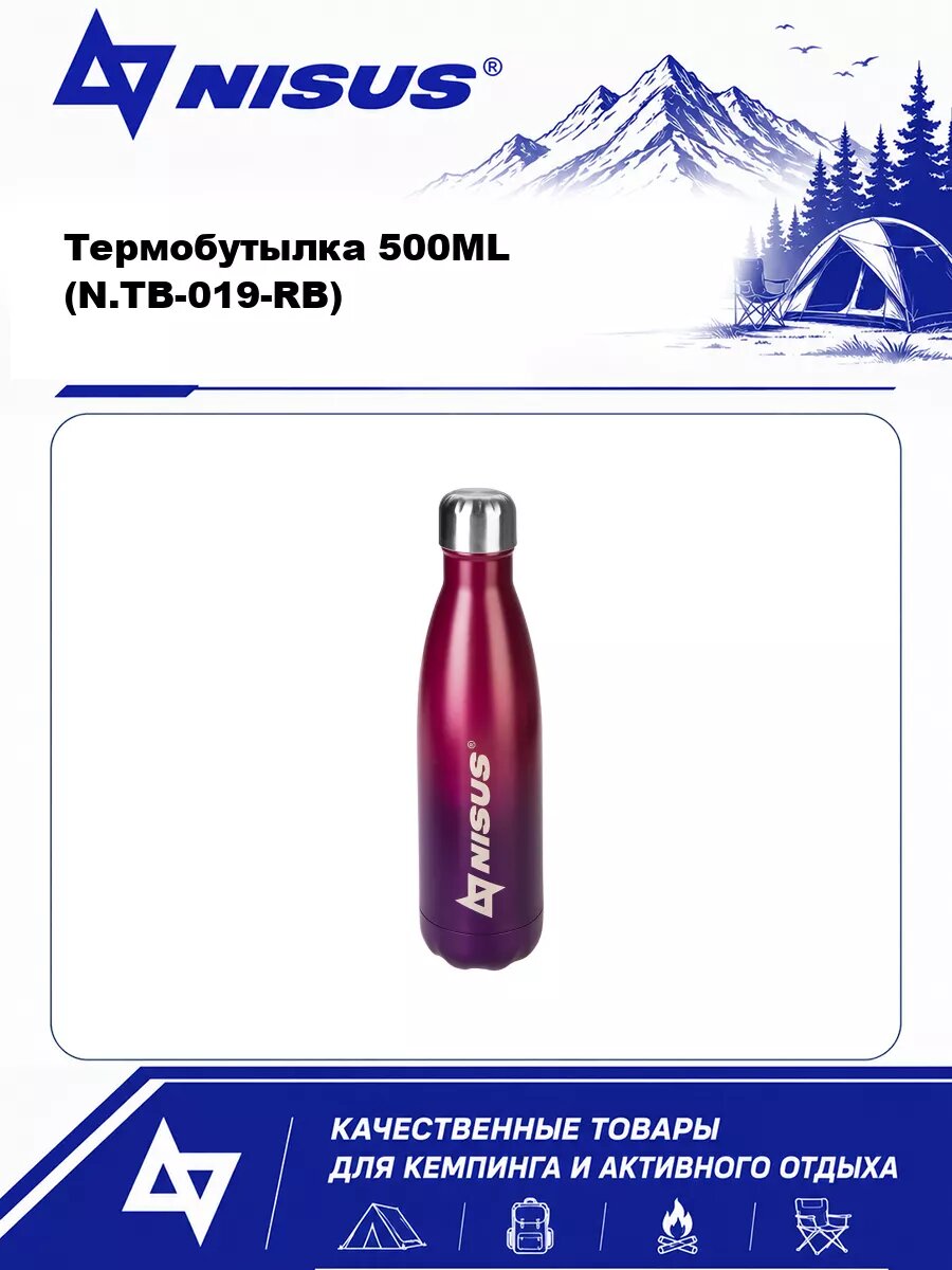 Термобутылка 500ML (N. TB-019-RB) Nisus