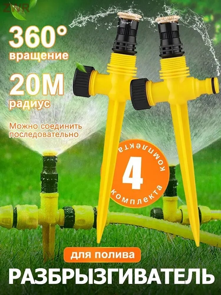 Разбрызгиватель, дождеватель