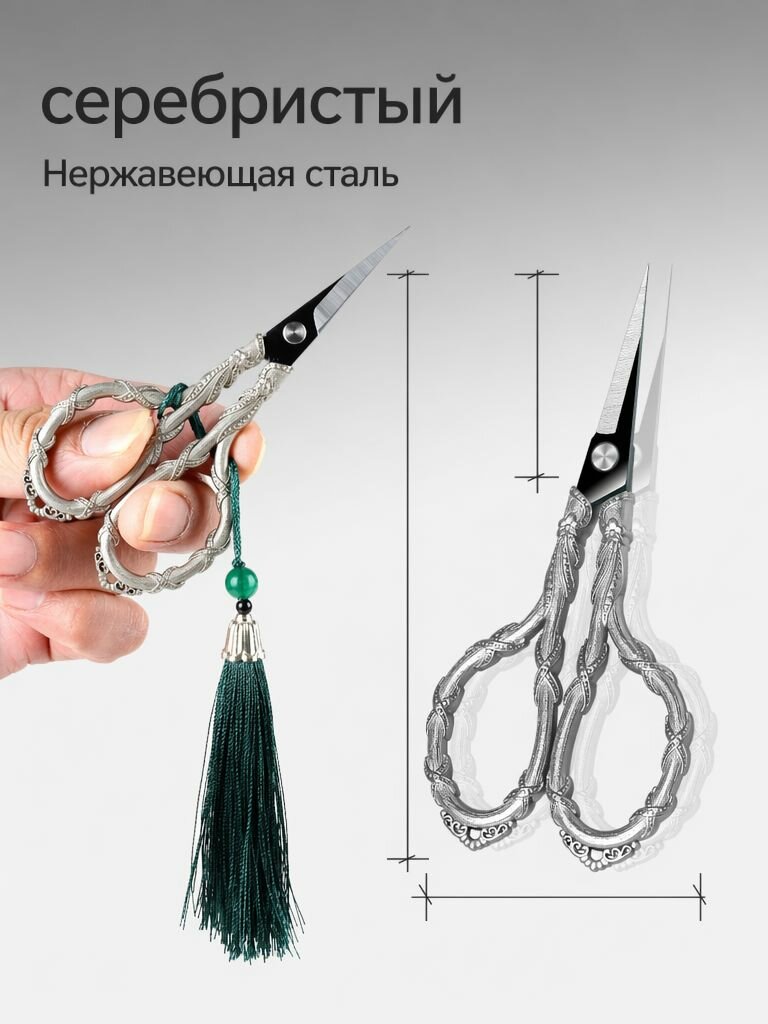 Ножницы
