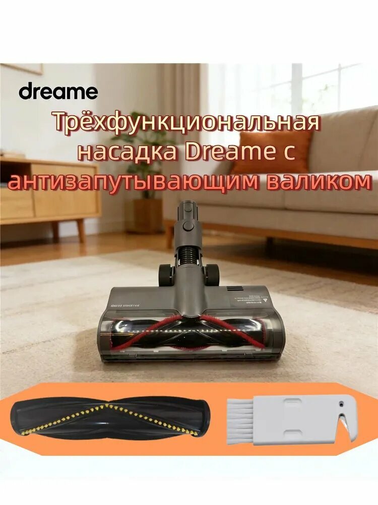Турбощетка для пылесоса Dreame универсальная с подсветкой: разъем 1.2 см, для ковров. Совместима с H11, V11, V12, T30, M13, H12, V10XR и другими (более 50 моделей)
