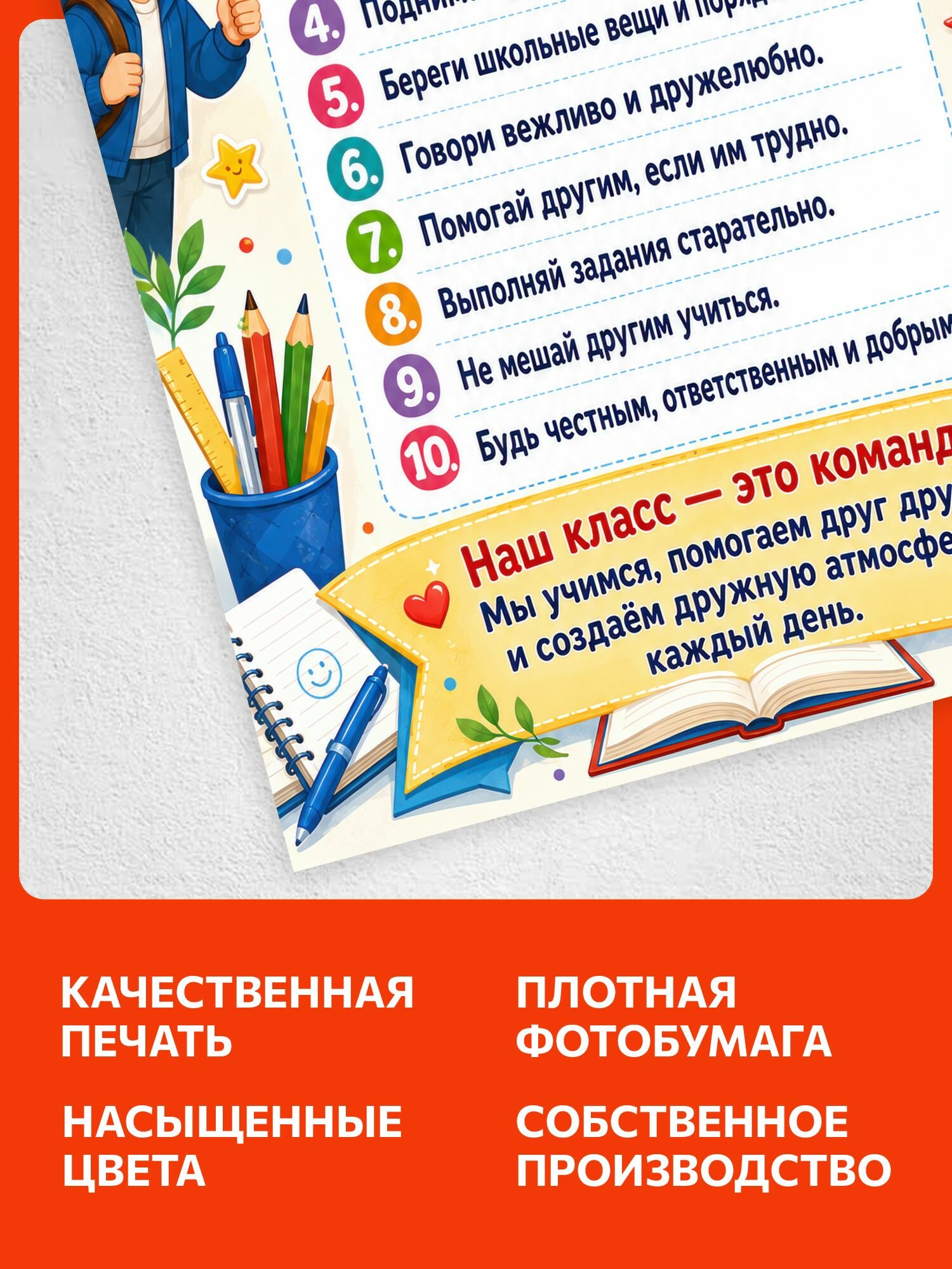 Правила класса плакат — фото 1