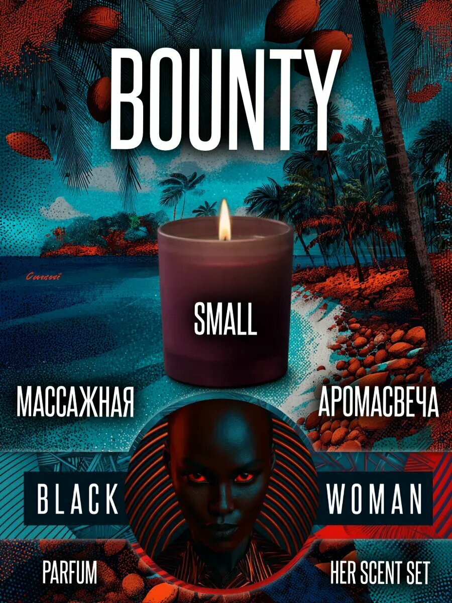 Свеча массажная Bounty для ухода за кожей