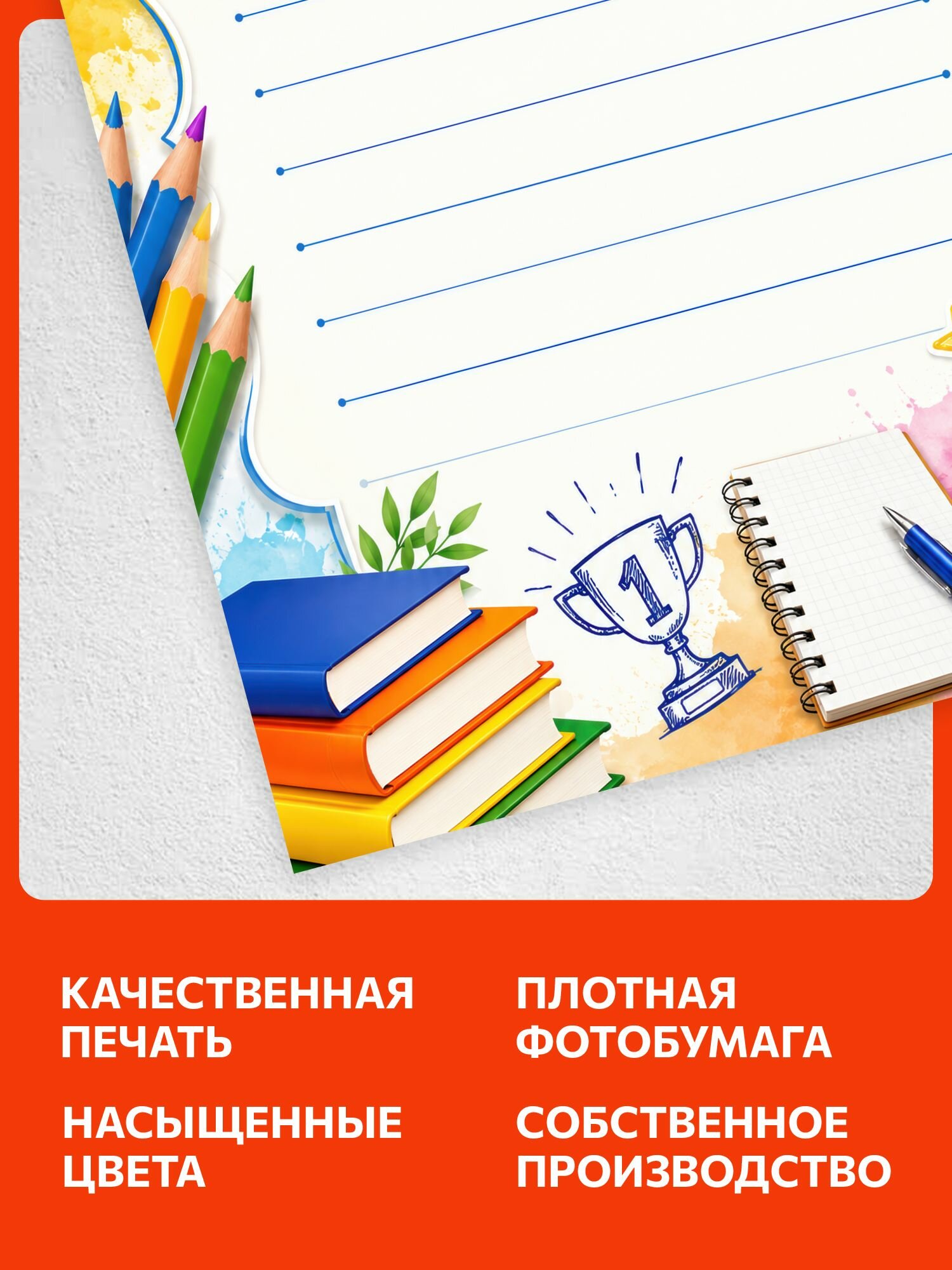 Плакат девиз класса, для школы, в класс — фото 1
