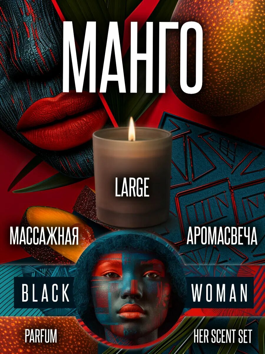 Свечи для тела манго массаж и уход за кожей