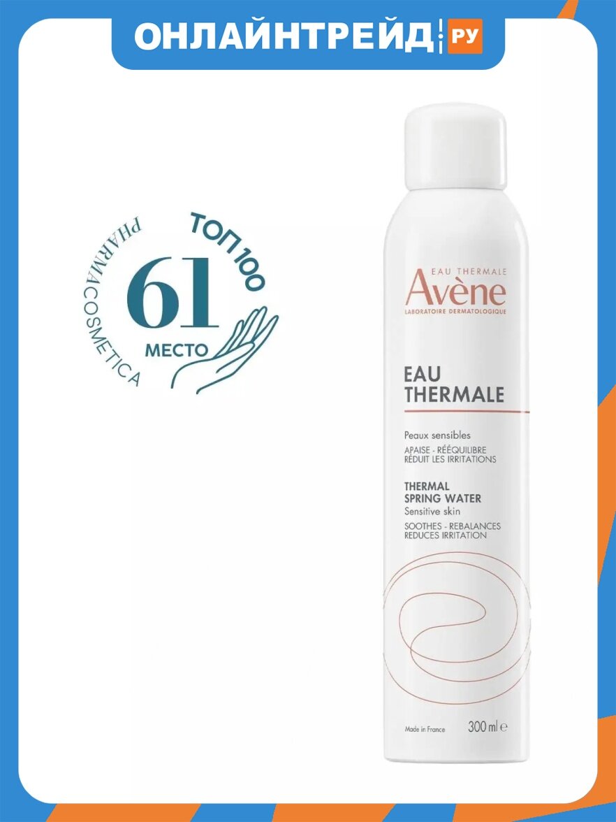 Термальная вода Avene 300 мл (C00313)