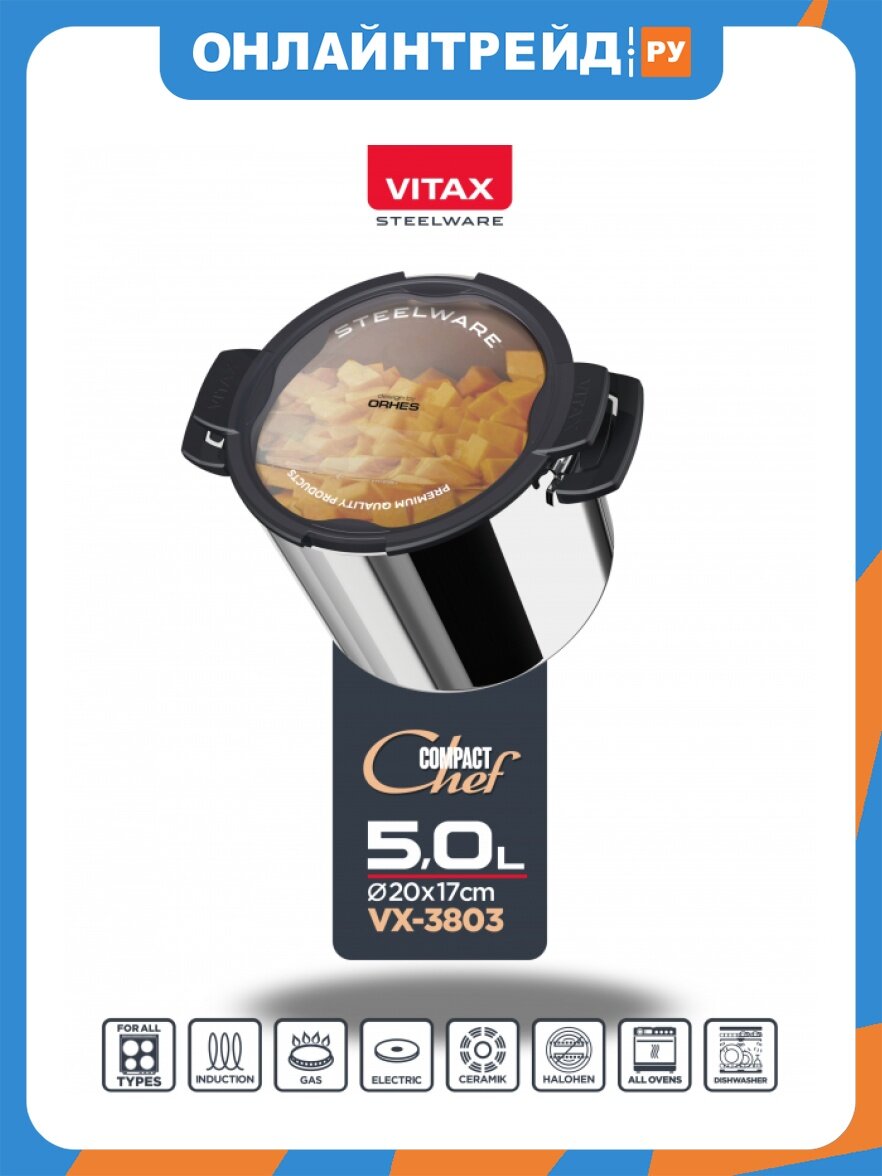 Кастрюля Vitax 5 л, с крышкой, нерж. сталь (VX-3803)