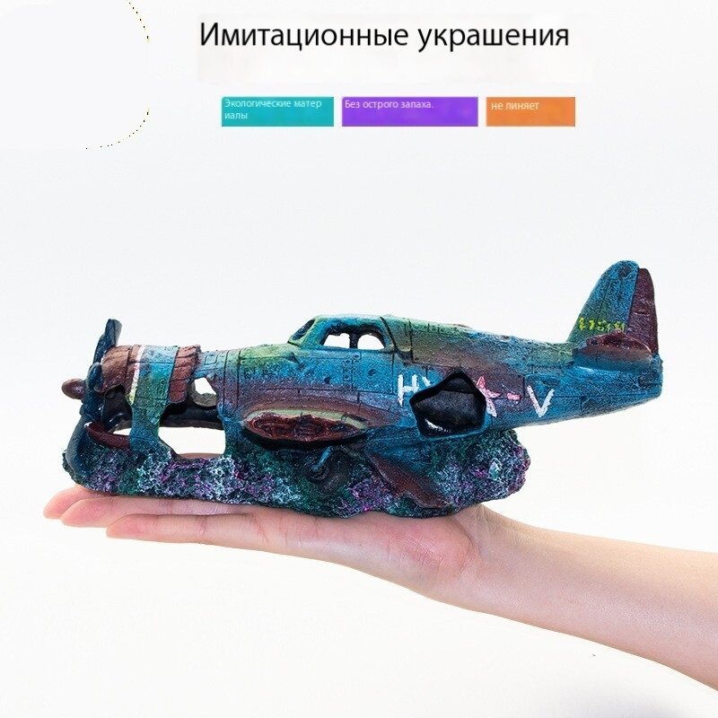 Аквариумный аквариум, ландшафтный дизайн, небольшие украшения для истребителей