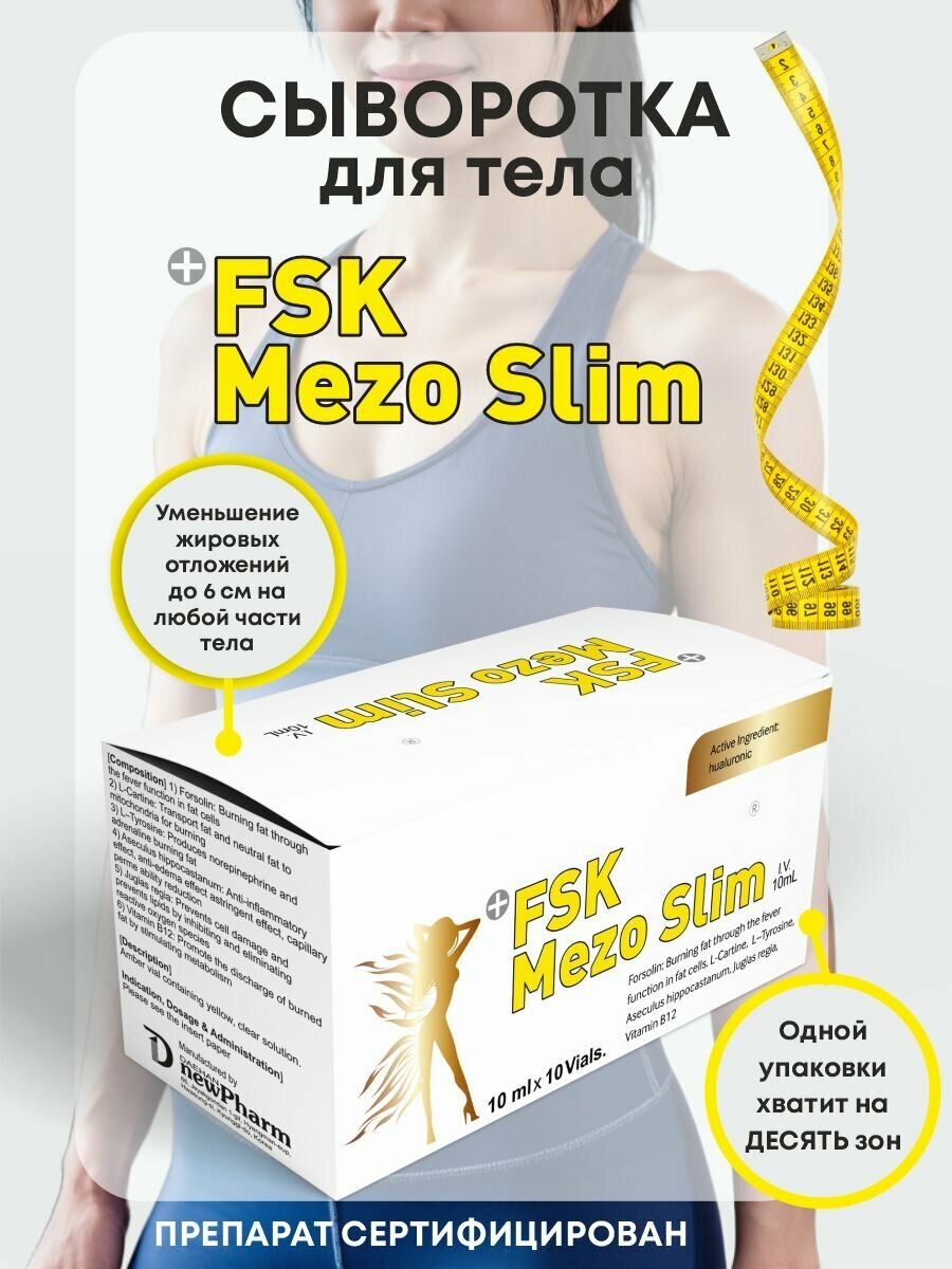 Csворотка жиросжигающая, антицеллюлитная