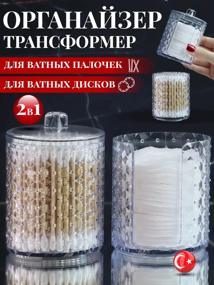 Органайзер для ватных дисков, контейнер для ватных дисков, прозрачный