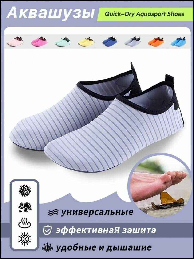 Акваобувь