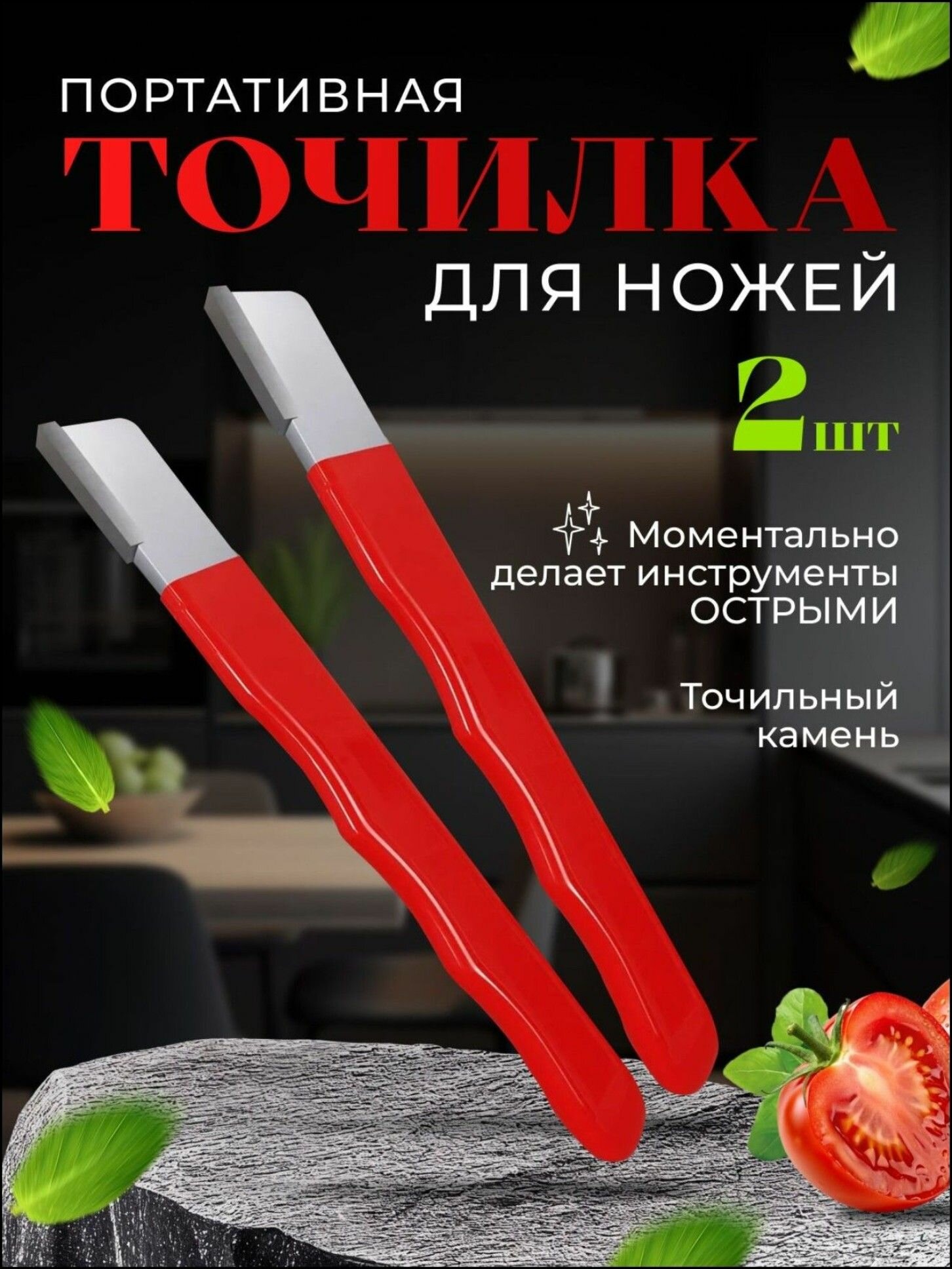 Заточка двух ножей эксклюзивно предоставляется