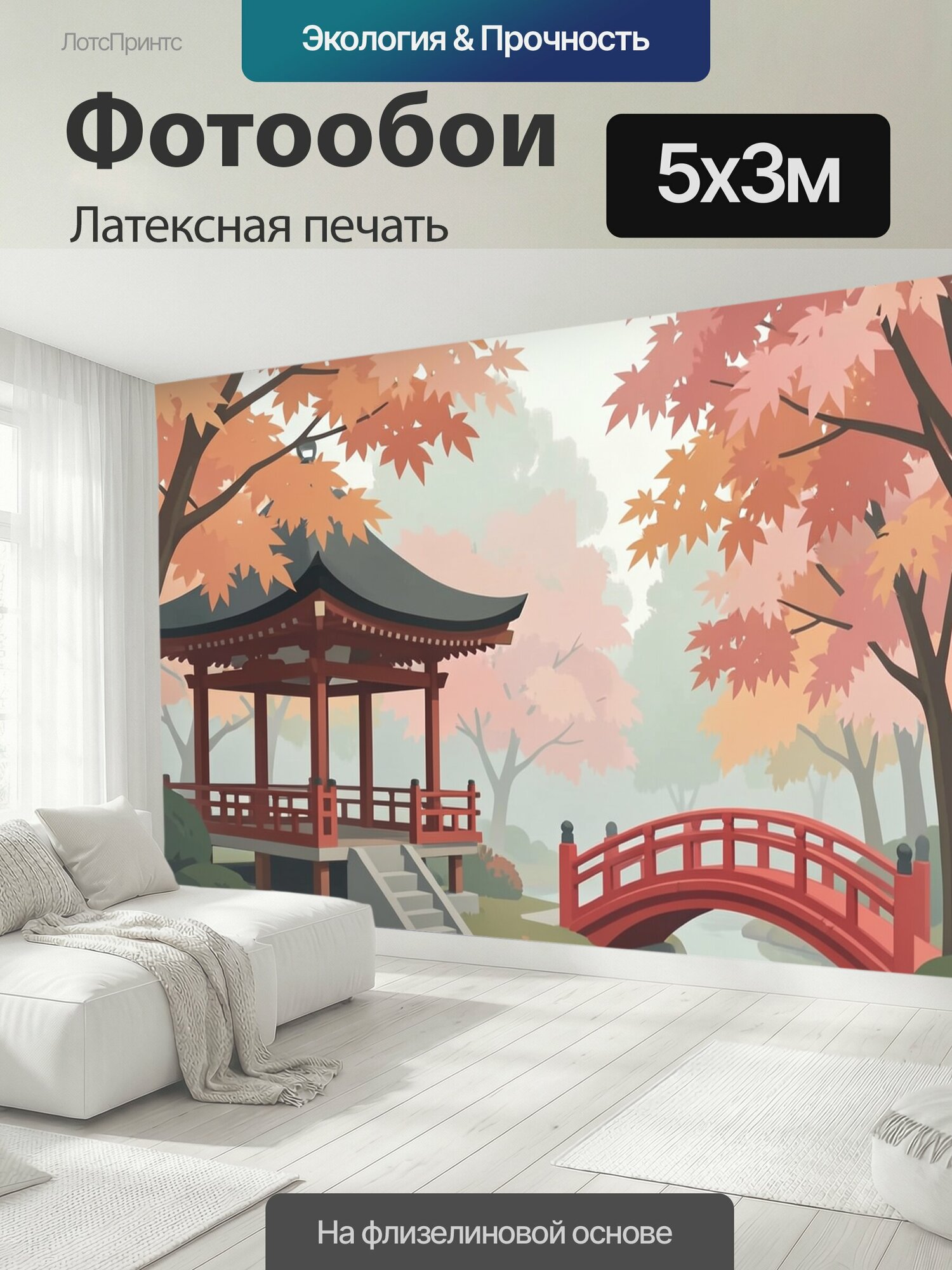 Фотообои моющиеся ударопрочные "Японский сад с мостом. Умиротворённый пейзаж в восточном стиле: алые арки через ручей, беседка у воды, осенние." 500x300 см. латексная печать